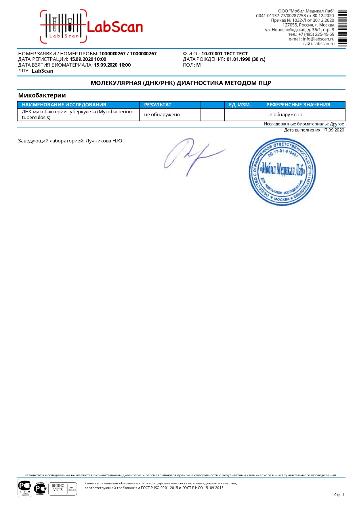 Сдать ДНК микобактерии туберкулеза (Mycobacterium tuberculosis) в ...